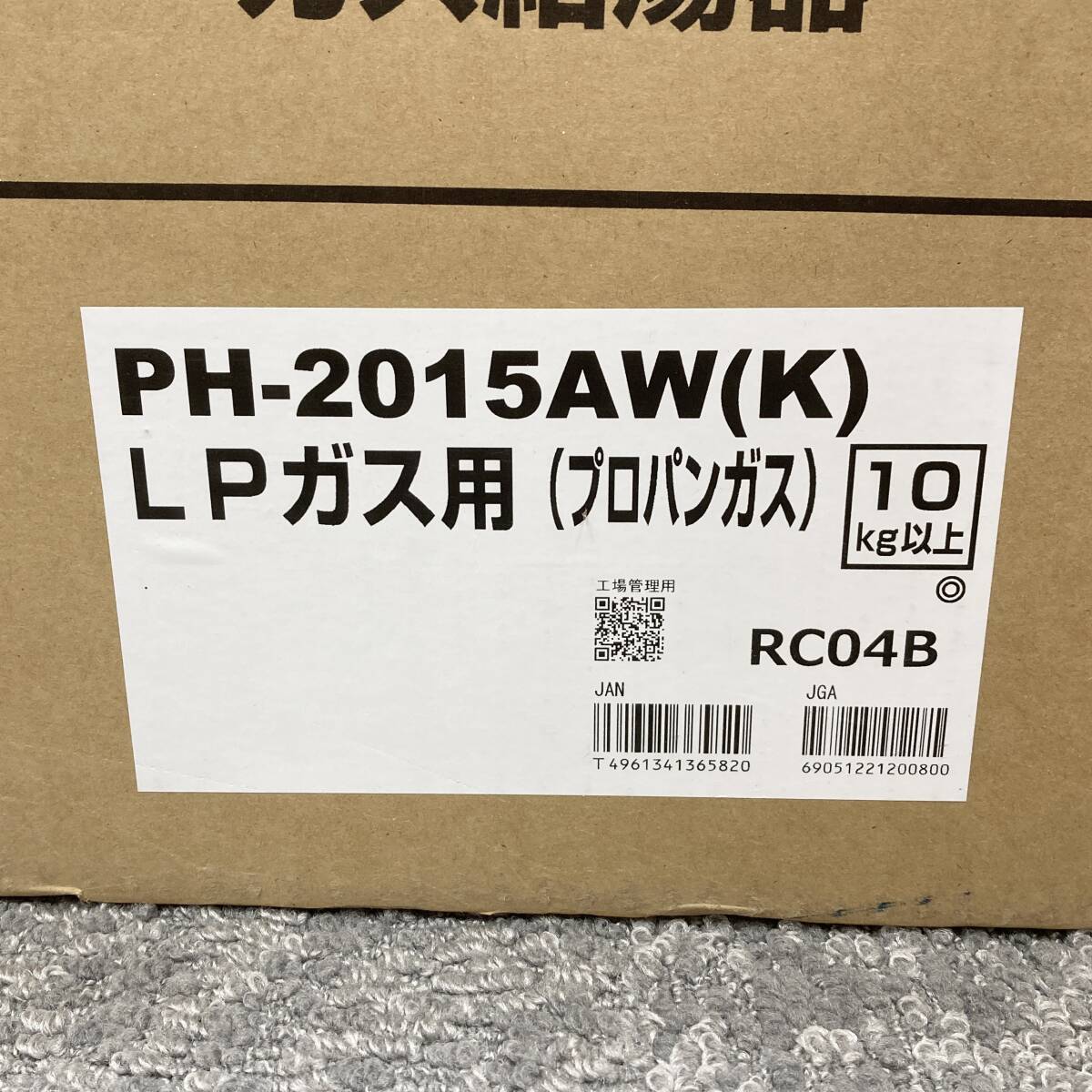 / Paloma パロマ ガス給湯器 LPガス用 プロパンガス / PH-2015AW K 本体のみ(給湯設備)｜売買されたオークション情報、yahooの商品情報をアーカイブ公開 ...