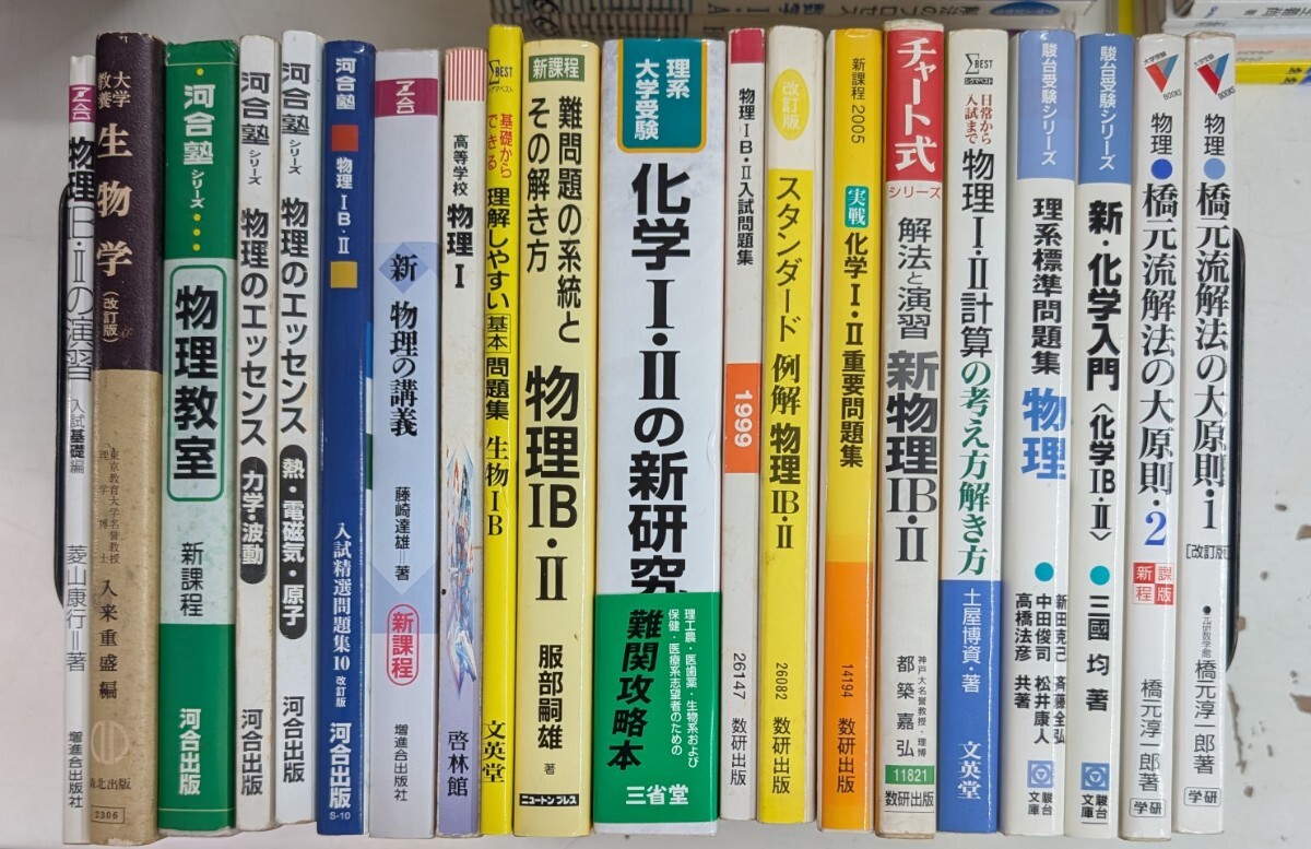 Yahoo!オークション - 0907-6.物理化学/生物/理系大学/受験/入試/テス...