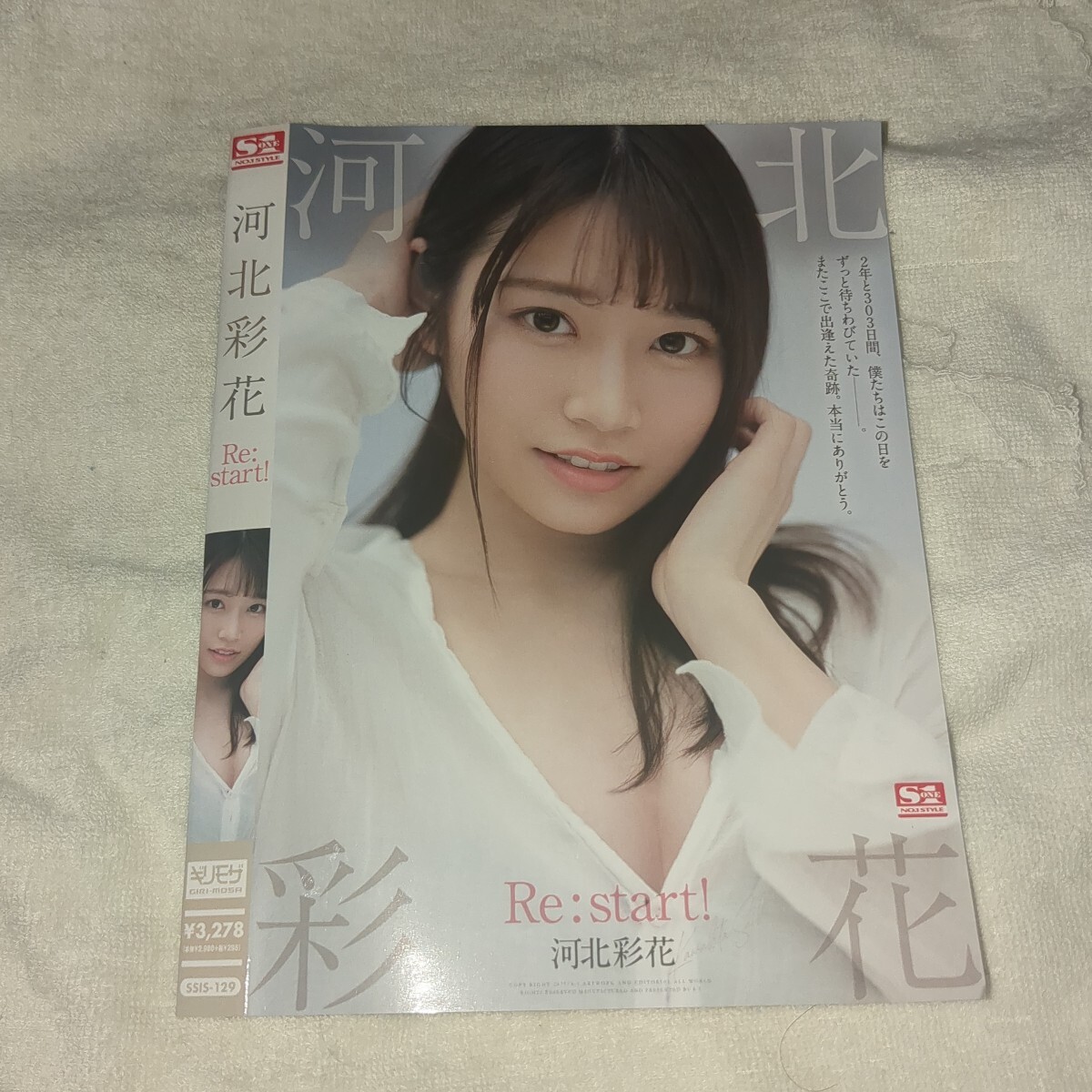 Yahoo!オークション - 河北彩花 Re start