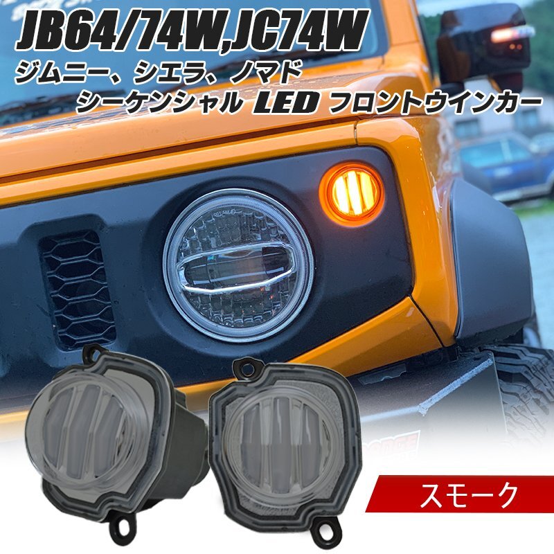 Yahoo!オークション - JB64W ジムニー/JB74W シエラ/JC74W ノマド ファ...