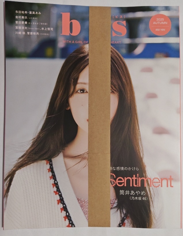 Yahoo!オークション - bis（ビス） 2025年秋号 筒井あやめ
