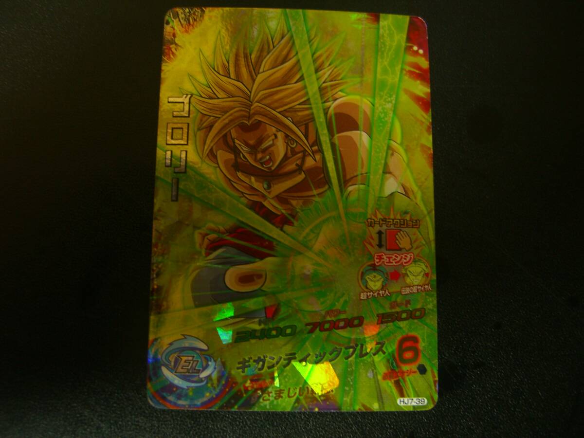 Yahoo!オークション - ドラゴンボールヒーローズHJ7-39 ブロリー SR