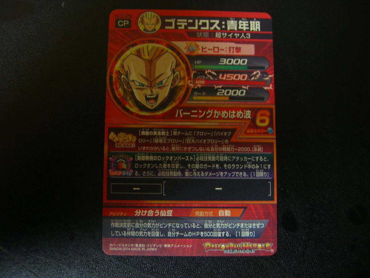 Yahoo!オークション - ドラゴンボールヒーローズHJ7-CP6 ゴテンクス 青...