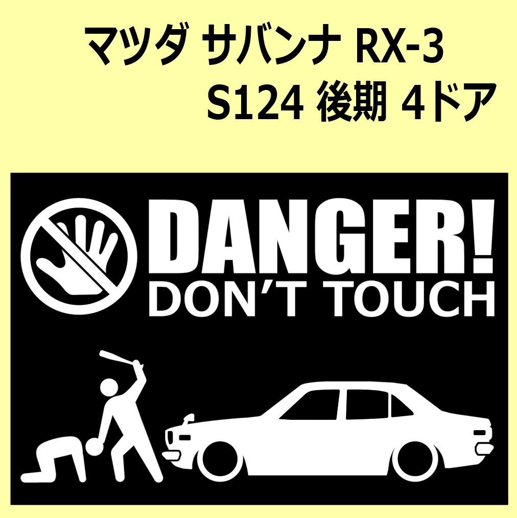 Yahoo!オークション - A)MAZDA_SAVANNA_サバンナ_RX-3_S124_4door_後期...