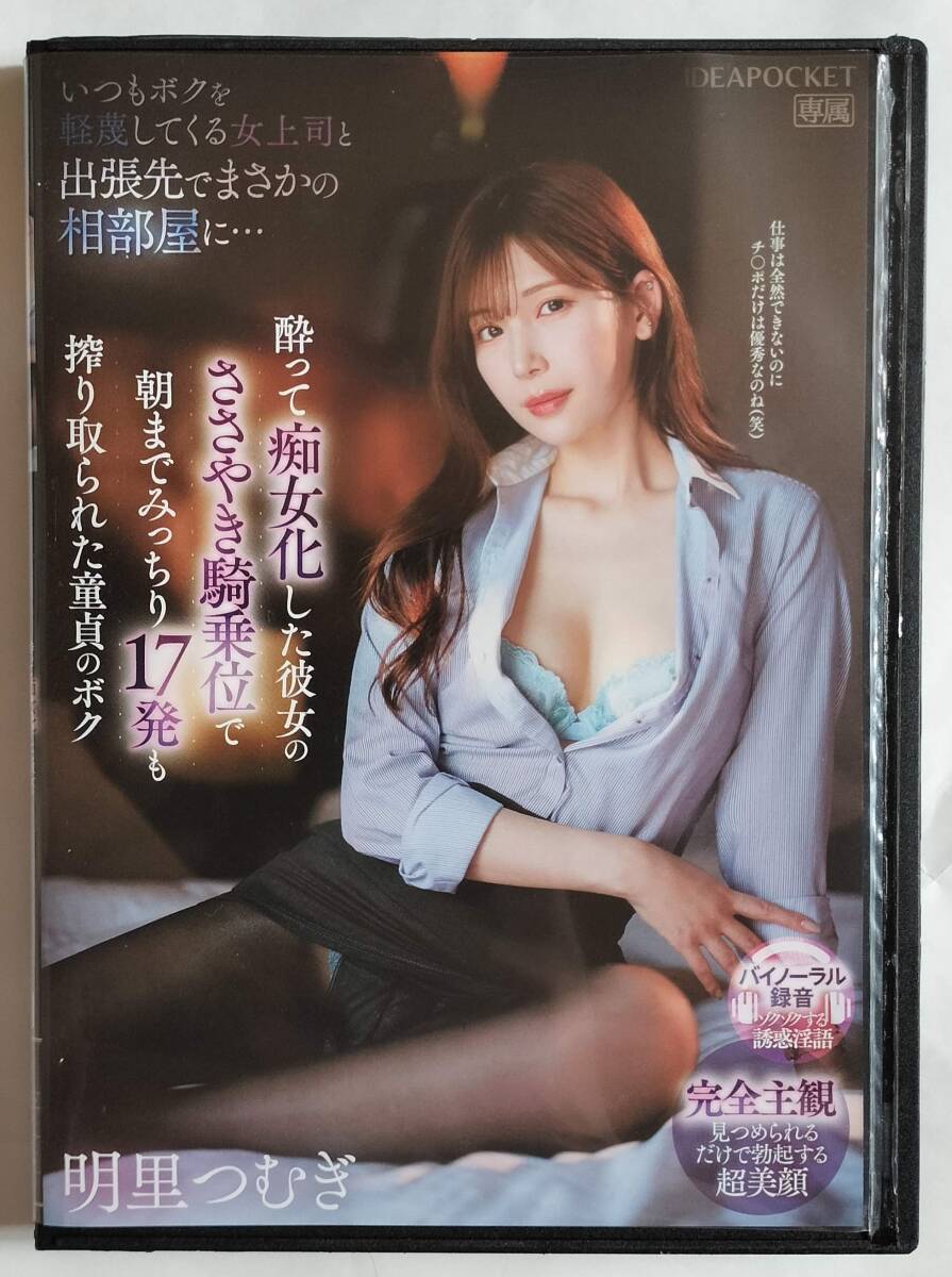 Yahoo!オークション - 明里つむぎ いつもボクを軽蔑してくる女上司と出...