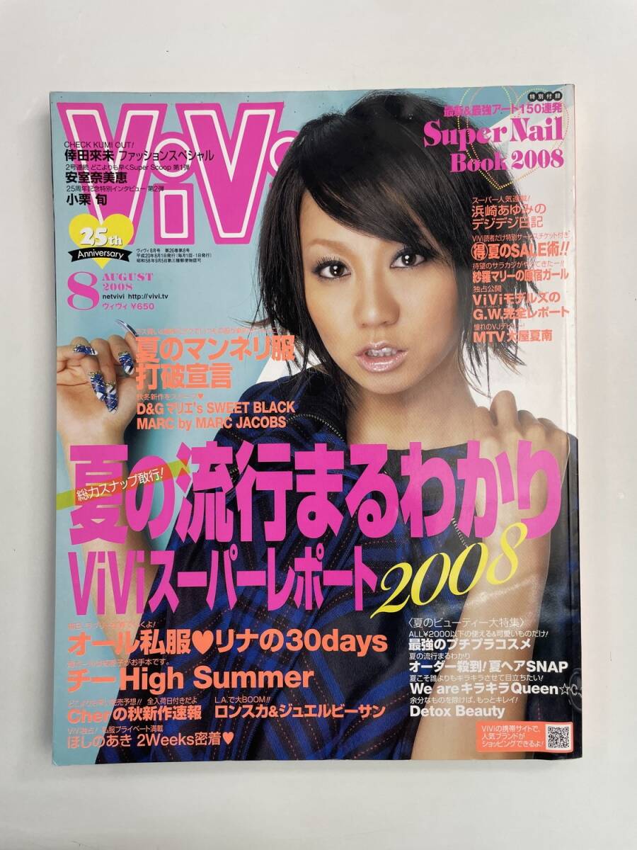 Yahoo!オークション - ViVi ヴィヴィ 2008年8月号 倖田來未 安室奈美恵...