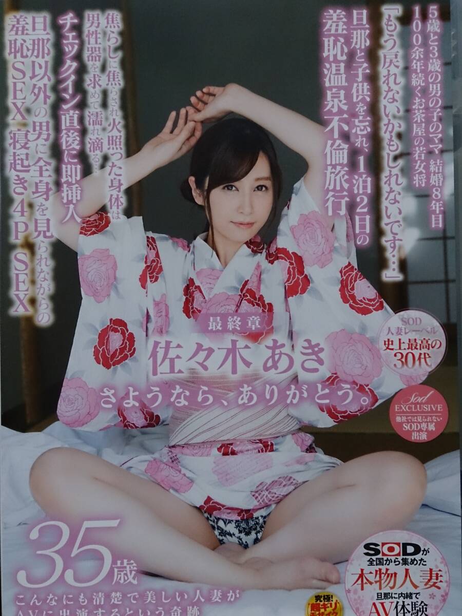 Yahoo!オークション - 佐々木あき 清楚で美しい人妻がAVに出演するとい...