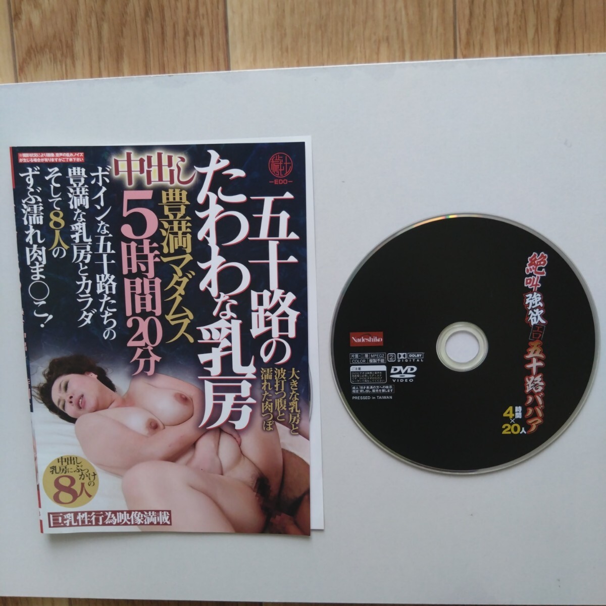 Yahoo!オークション - 五十路のたわわな乳房2枚セット