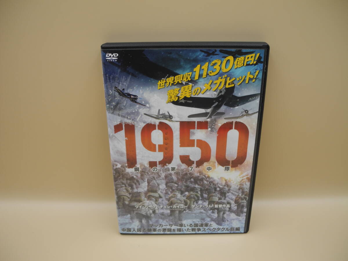 Yahoo!オークション - D18625【R版DVD】1950 鋼の第7中隊