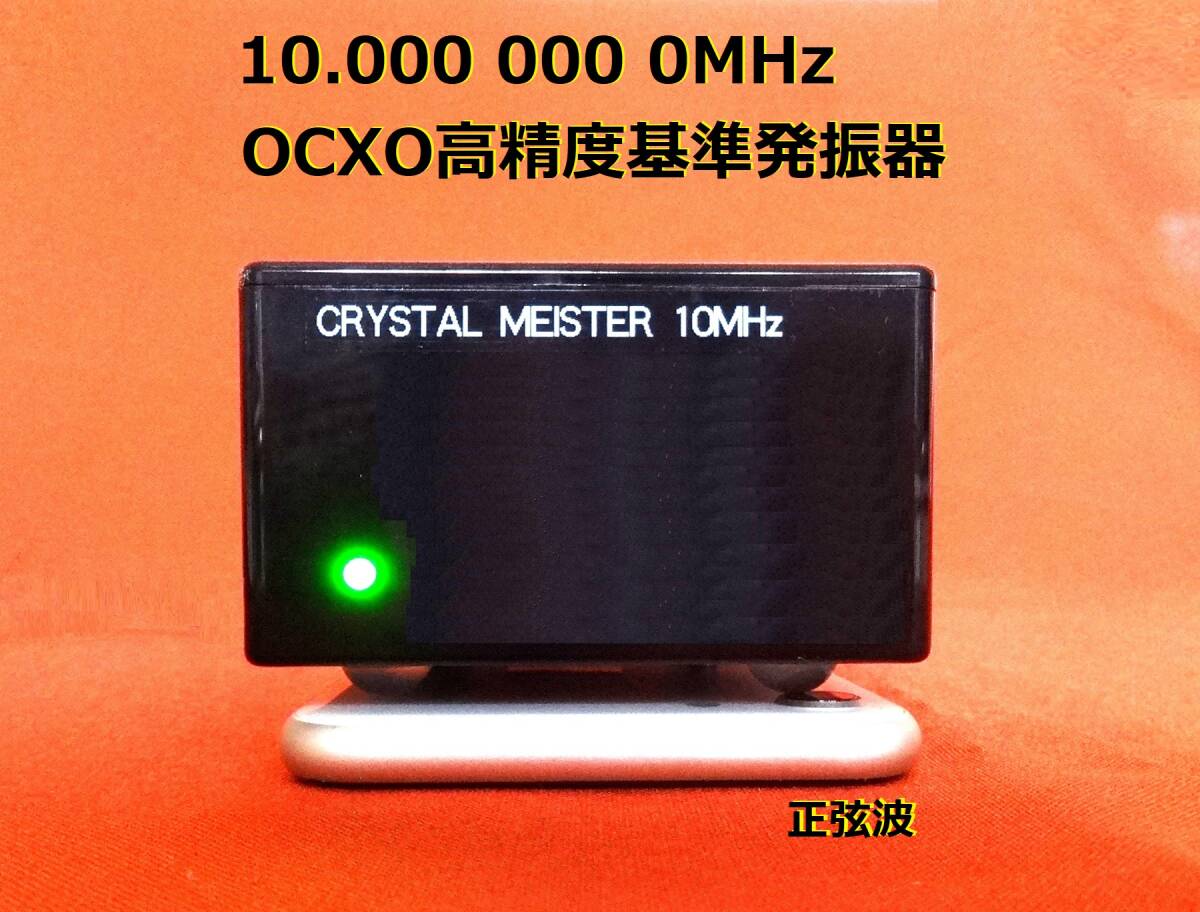 Yahoo!オークション - 10MHz OCXO 高精度周波数基準器 正弦波 DC12V (G...