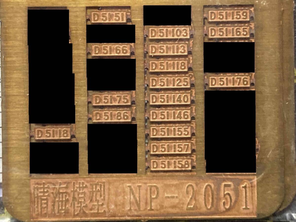 Yahoo!オークション - N D51 保存機プレート① 1～201号機 1両分ばらし...