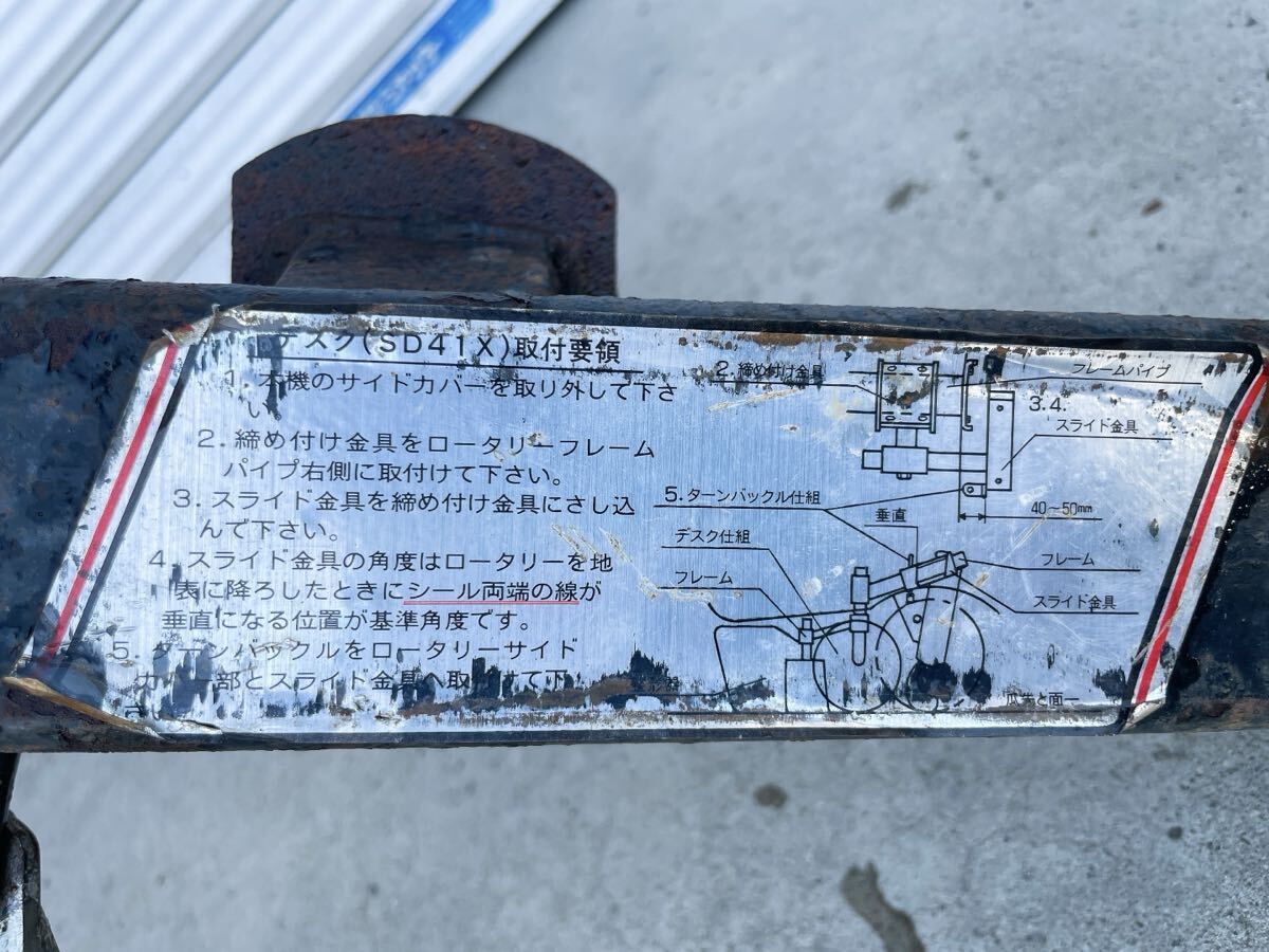 反転ディスク SD41X 取付金具 部品 あぜ 処理 削り 畦 畔 トラクター パーツ 引取歓迎 茨城県常陸大宮市根本 0906え3 E2 100(パーツ)｜売買されたオークション情報 ...