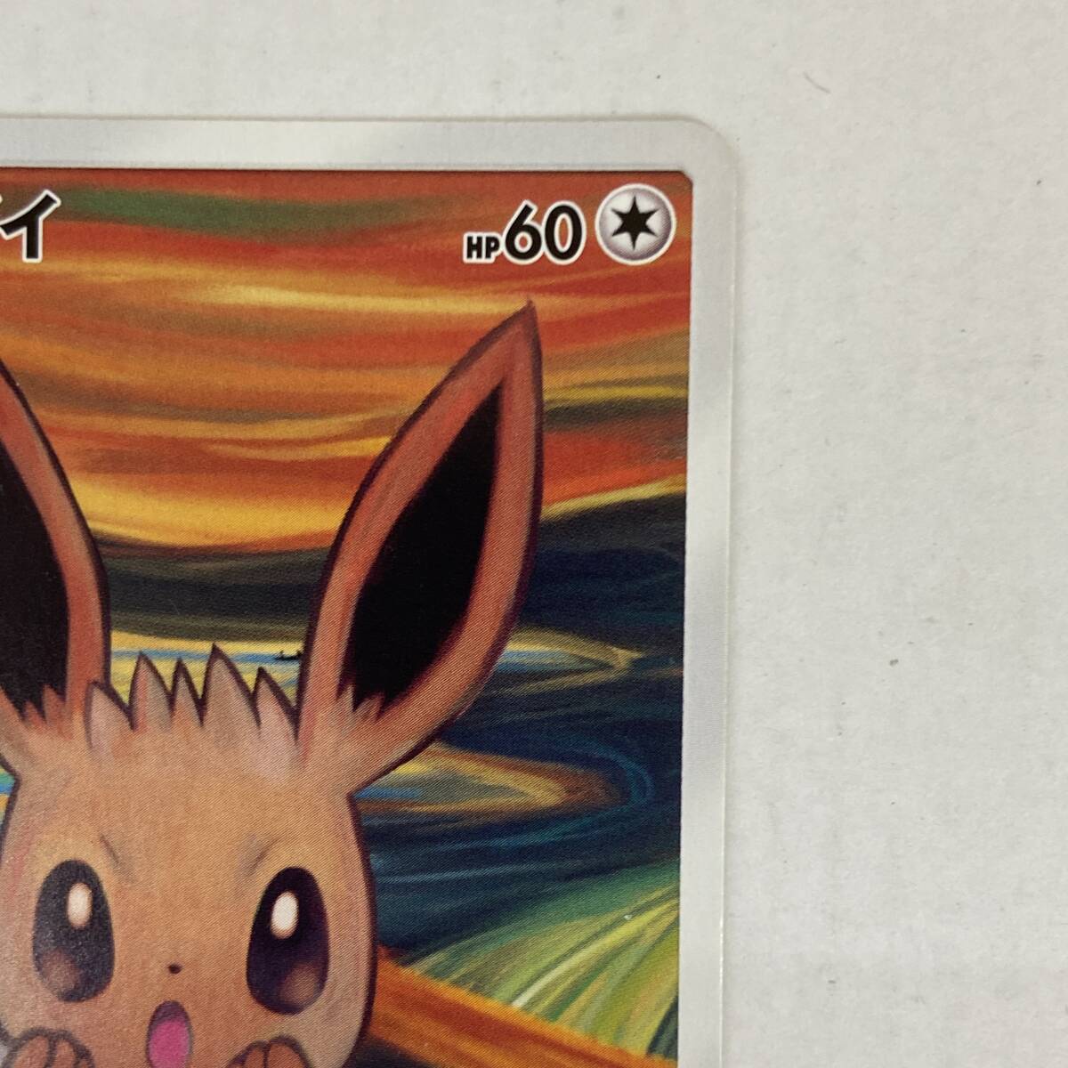 Yahoo!オークション - 03w20109 ポケモンカードゲーム イーブイ ムンク...