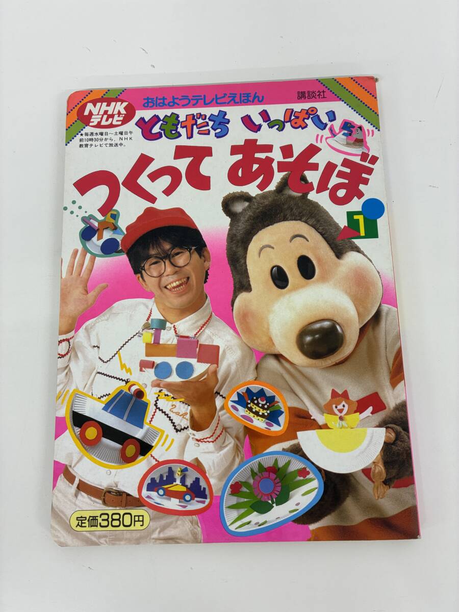 Yahoo!オークション - ⑨_A25 つくってあそぼ ともだちいっぱい おはよ...