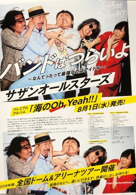 Yahoo!オークション - サザンオールスターズ B2 告知 ポスター 「海の...
