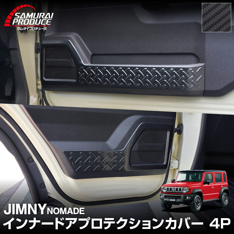 Yahoo!オークション - ジムニーノマド JC74W 専用 インナードアプロテ...