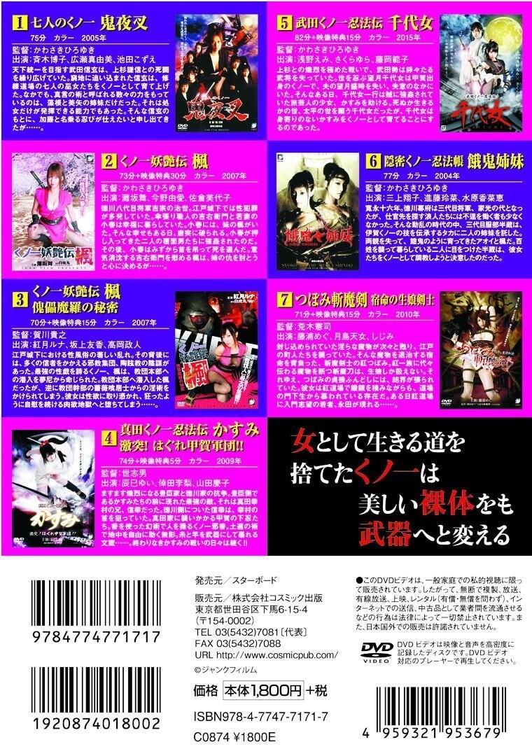 Yahoo!オークション - 妖艶くノ一伝 DVD7枚組
