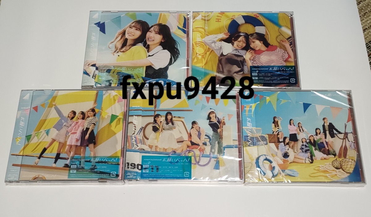 Yahoo!オークション - 日向坂46 15th シングル お願いバッハ 初回限定...