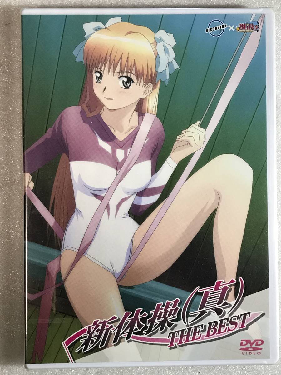 Yahoo!オークション - DVD新品 新体操(真) The Best ザ ベスト 国内正...
