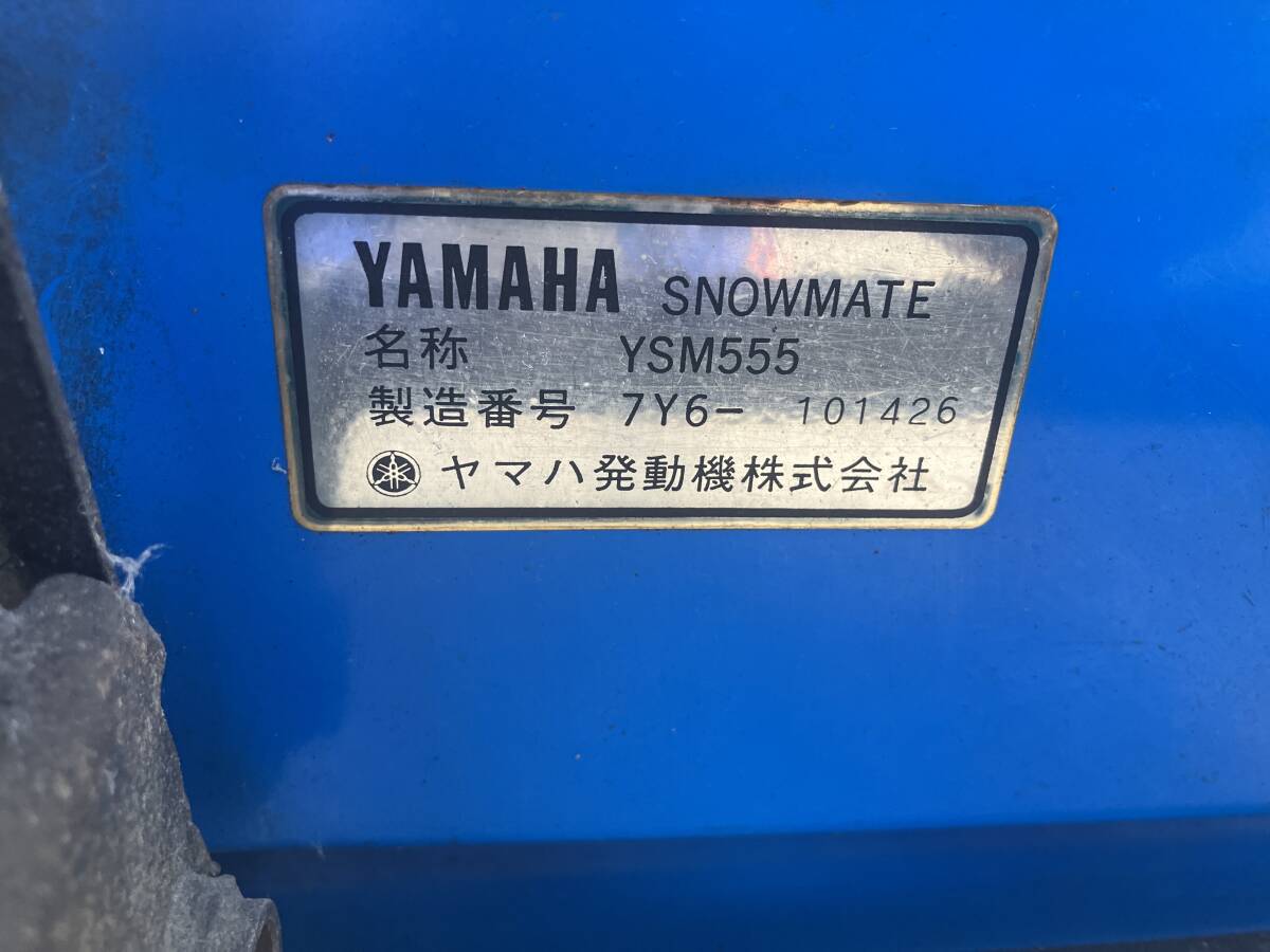 Yahoo!オークション - 札幌発 最落なし 【始動OK 】除雪機 ヤマハ YSM5...