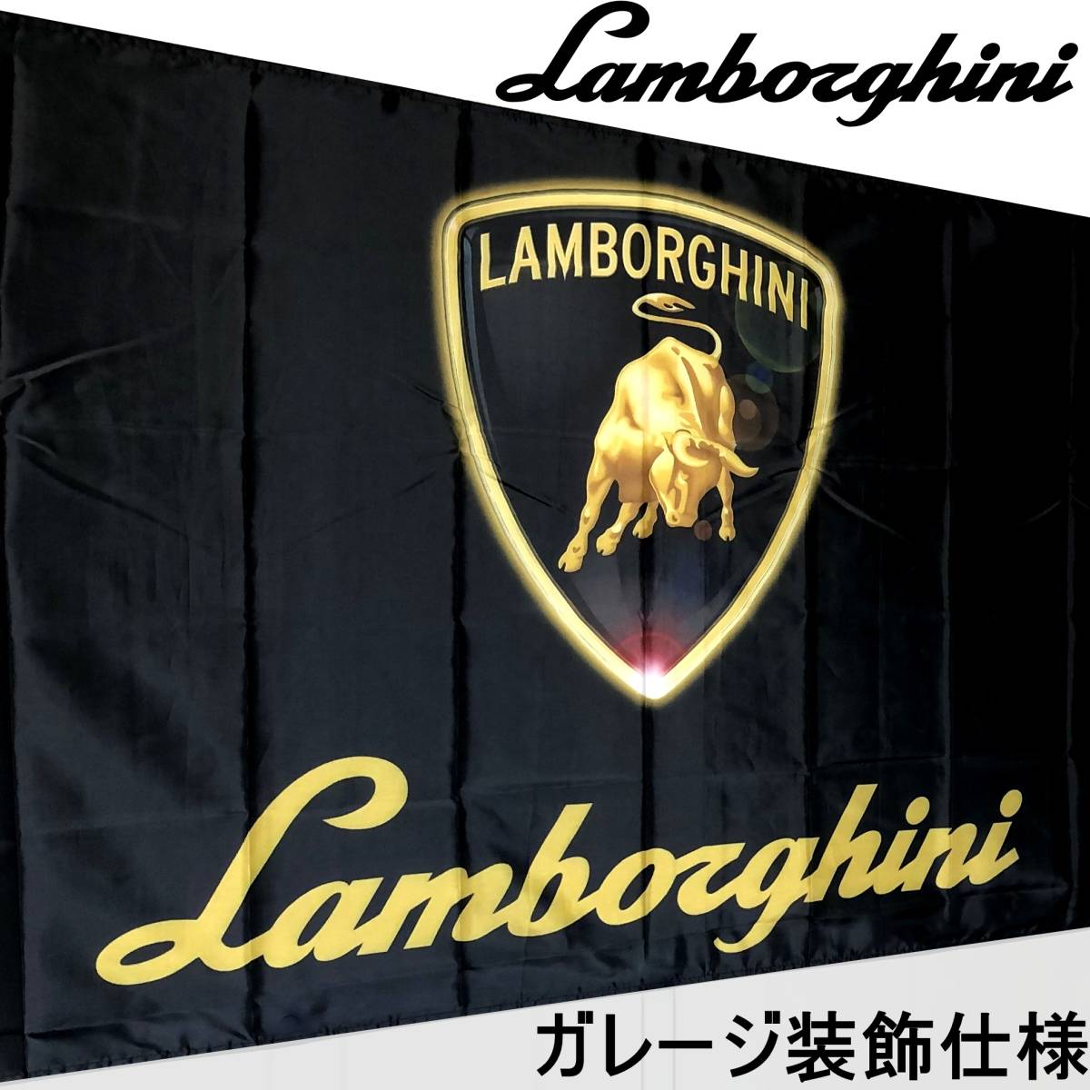 Yahoo!オークション - ガレージ装飾用 L06 ランボルギーニ フラッグ ...