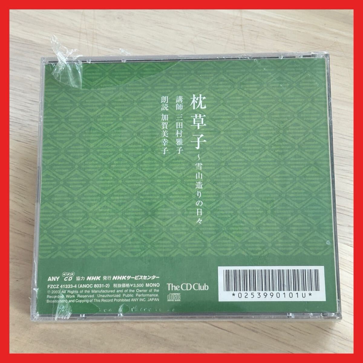 Yahoo!オークション - 【SC26】【未開封】CD／朗読CD 枕草子 〜雪山造...