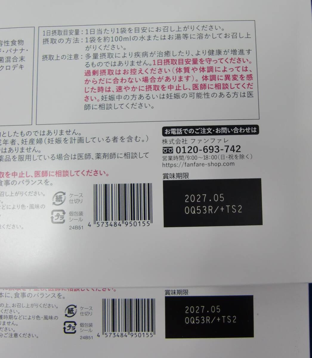Yahoo!オークション - 新品未開封品 fanfare ファンファレ 90g（3g×30...