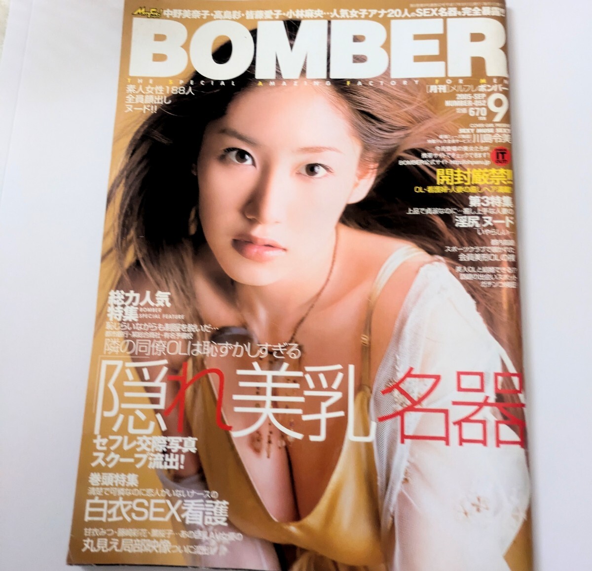 Yahoo!オークション - BOMBER 2005.9 原千尋 大沢佑香 立花瞳 藤咲夕凪...