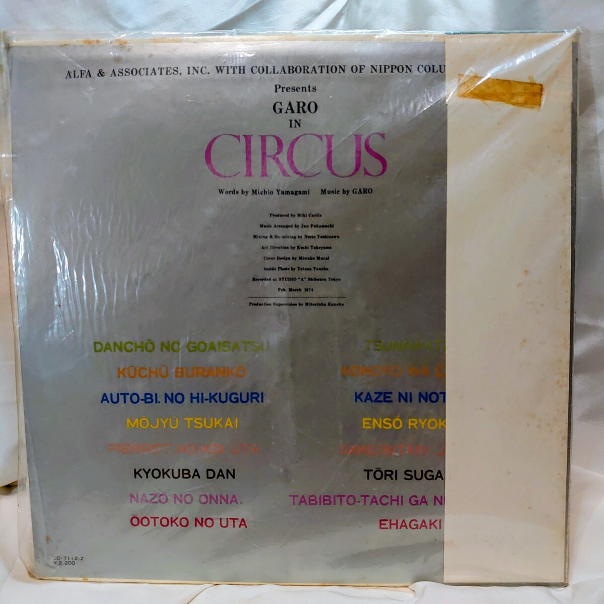 Yahoo!オークション - 9448【激レア帯/LP】ガロ Garo / サーカス CD-71...