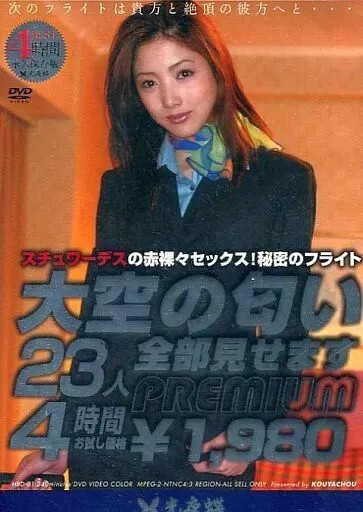 Yahoo!オークション - 『大空の匂い 全部見せます PREMIUM』清水恭子/...