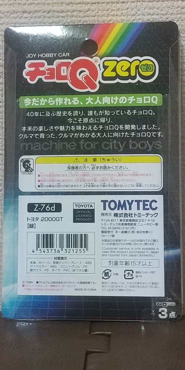 Yahoo!オークション - チョロQ ゼロ ZERO トヨタ 2000GT 緑