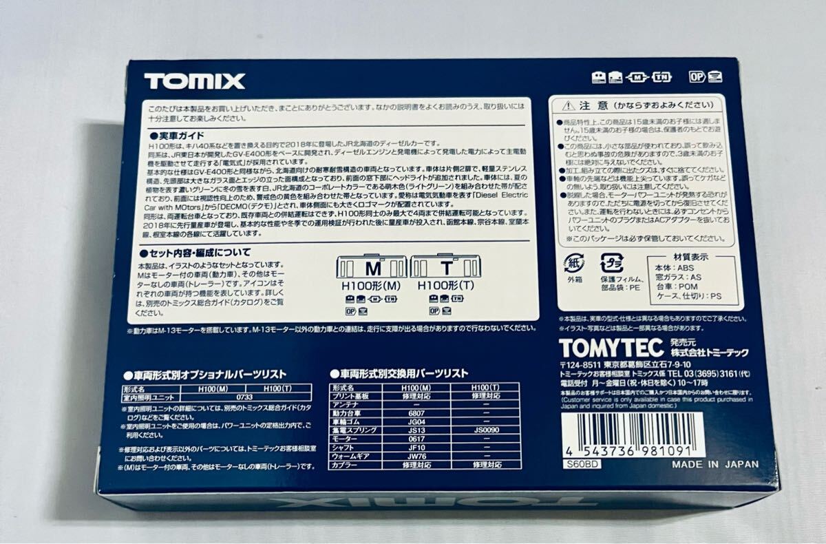 Yahoo!オークション - TOMIX トミックス 98109 JR H100形ディーゼルカ...