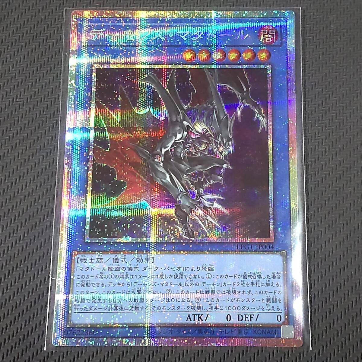 Yahoo!オークション - LPG1-JP004 PSE デーモンズ・マタドール プリズ...