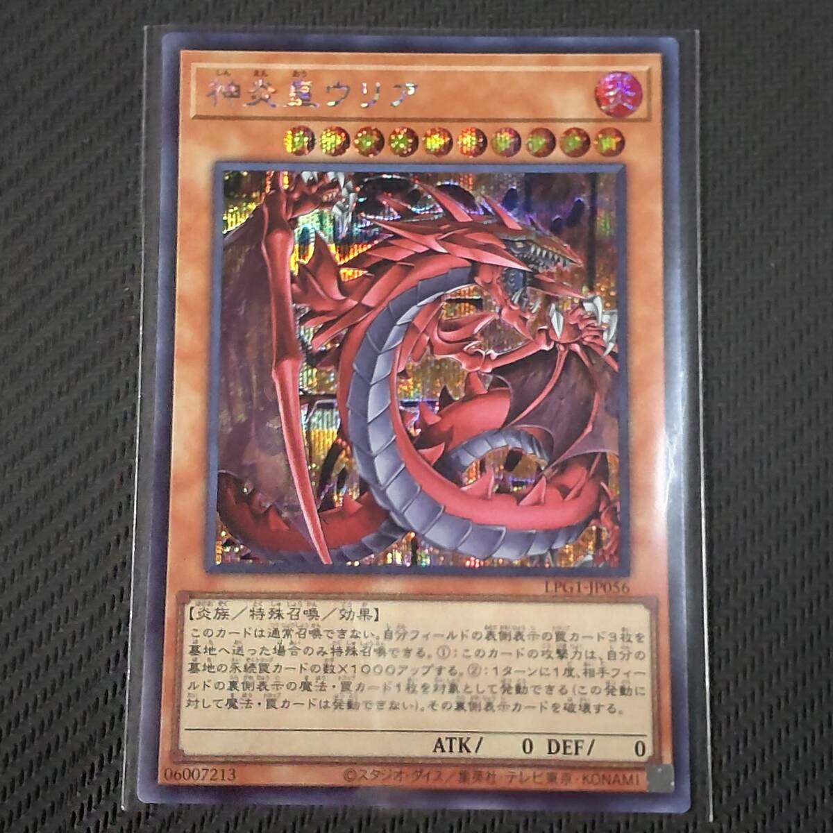 Yahoo!オークション - LPG1-JP056 SE 神炎皇ウリア シークレットレア ...