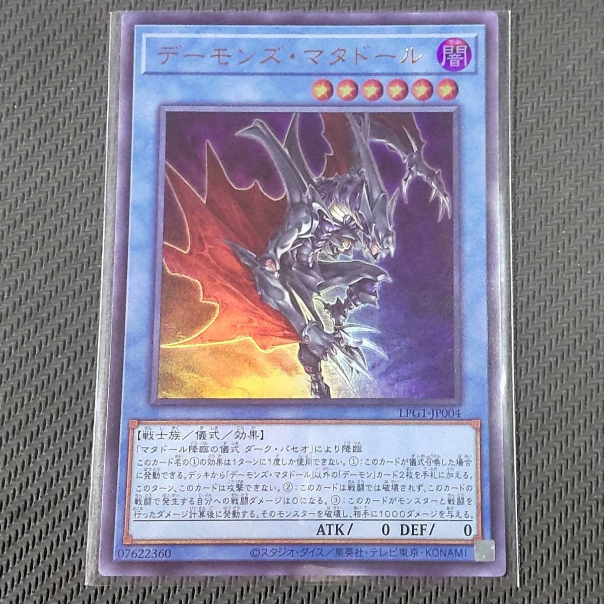 Yahoo!オークション - LPG1-JP004 UR デーモンズ・マタドール ウルトラ...