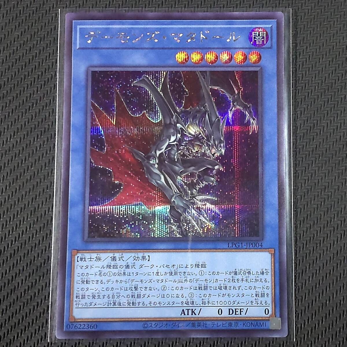 Yahoo!オークション - LPG1-JP004 SE デーモンズ・マタドール シークレ...