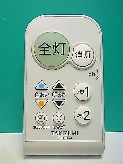 Yahoo!オークション - S171-100 TAKIZUMI 照明リモコン TLR-004 即日発...