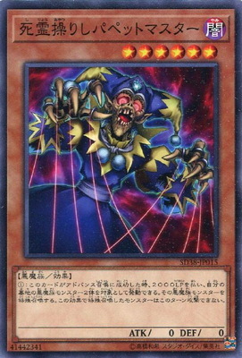 trc-29048 遊戯王OCG デュエルモンスターズ 死霊操りしパペットマスター SD38 SD38-JP015(シングルカード)｜売買されたオークション情報、yahooの商品情報を ...