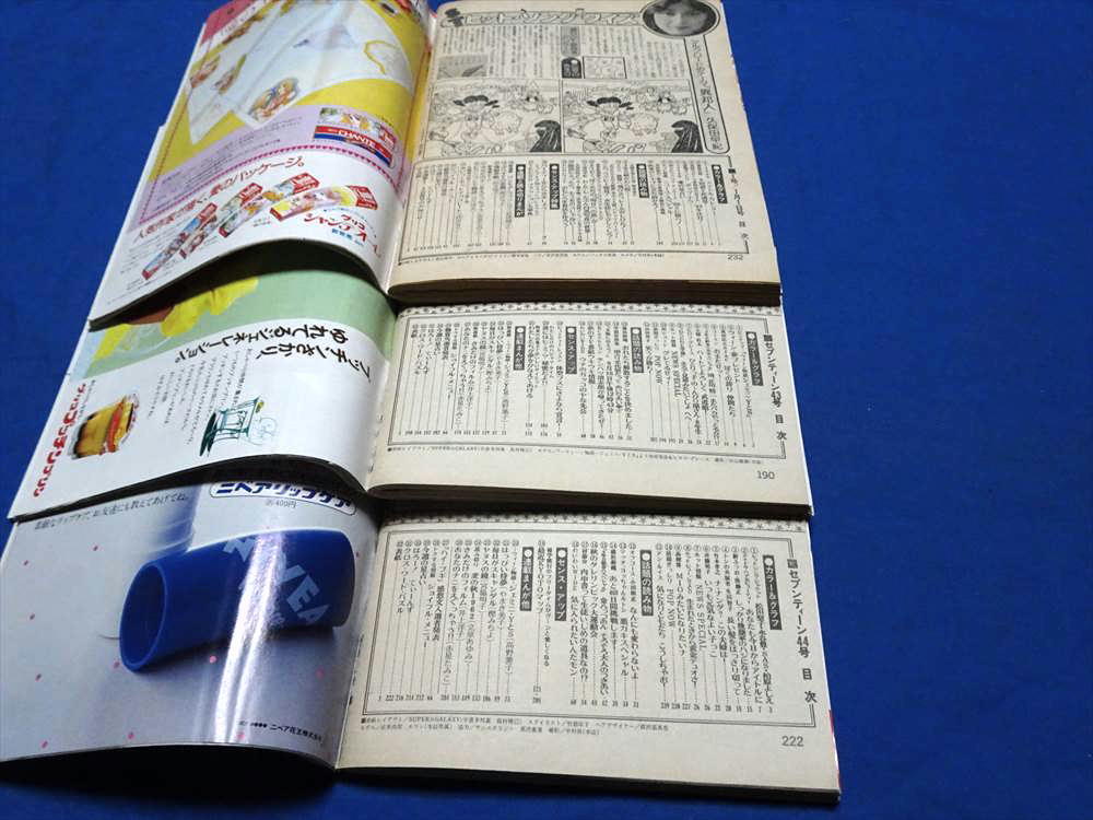 Yahoo!オークション - I081 週刊セブンティーン昭和55年1号57年42 43号...