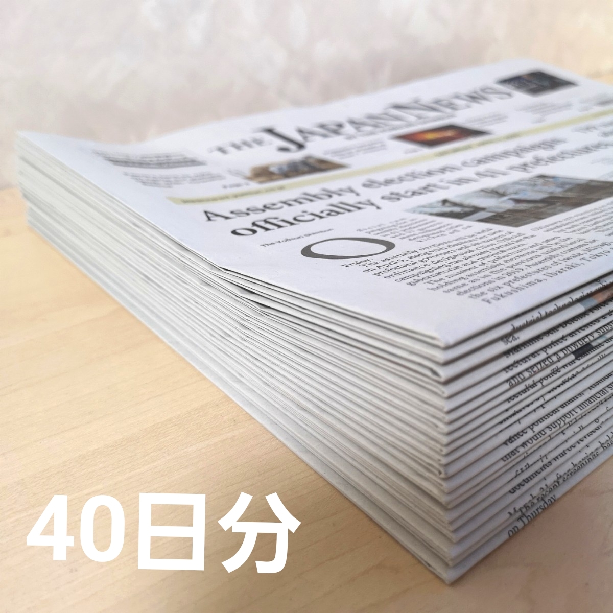 Yahoo!オークション - 未読美品 ジャパンニュース 40日分 重複あり 送...