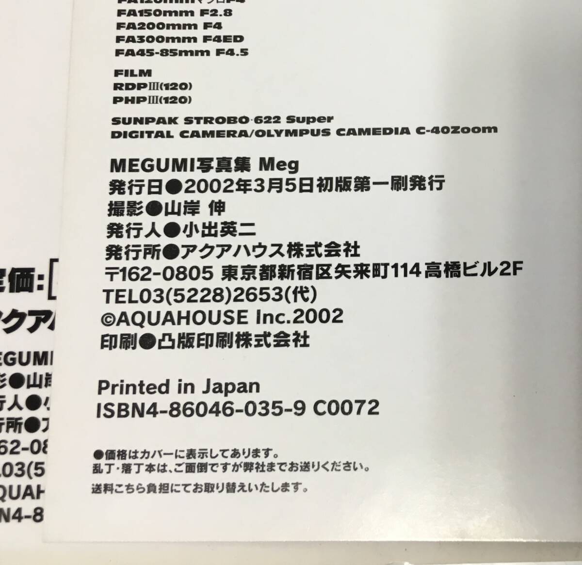 Yahoo!オークション - MEGUMI「meg」写真集 初版 グラビアアイドル タ...