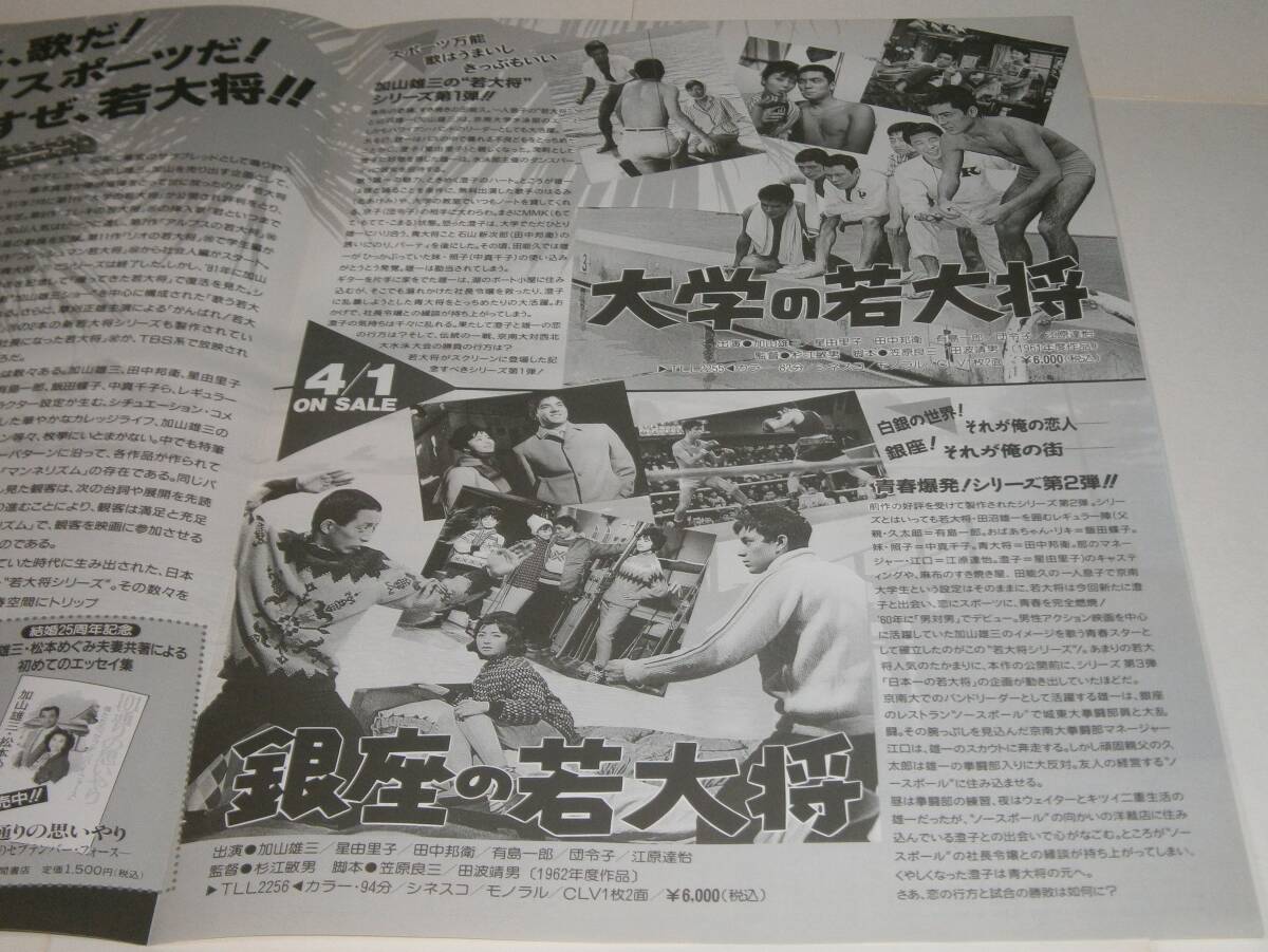 Yahoo!オークション - T18 大学の若大将/銀座の若大将 A4版二つ折り ...
