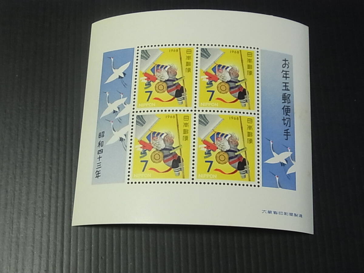 Yahoo!オークション - J19 お年玉小型シート S41・42・43年用 3種