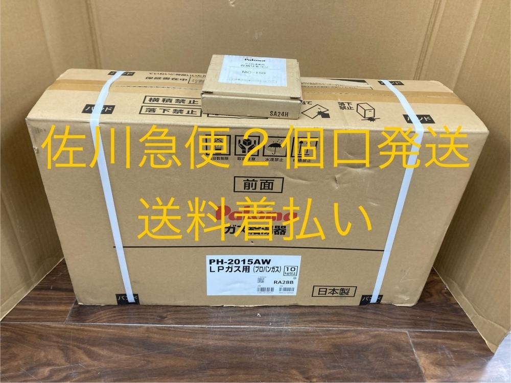 006 品 価格 パロマ ガス給湯器 PH-2015AW+MC-150 リモコン付 LPガス(給湯設備)｜売買されたオークション情報、yahooの商品情報をアーカイブ公開 - オークファン ...