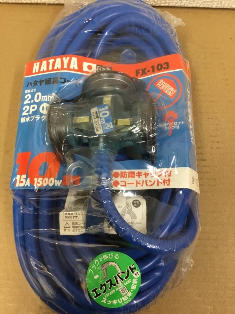 Yahoo!オークション - 005 未使用品 HATAYA 10m延長コード FX-103