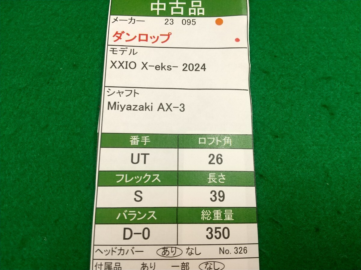 Yahoo!オークション - 【05】【H6】ダンロップ ゼクシオ XXIO X-eks-(2...