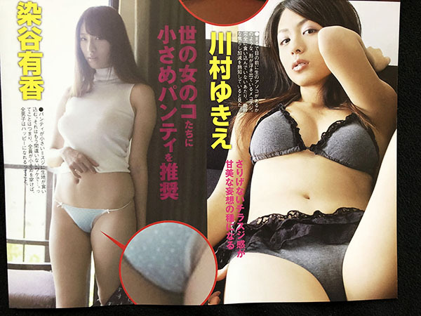 Yahoo!オークション - 切り抜き 2P 中村静香 川村ゆきえ 染谷有香 日里...