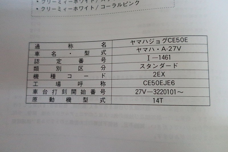 Yahoo!オークション - 新品即決 ジョグ50/27V/サービスマニュアル補足...