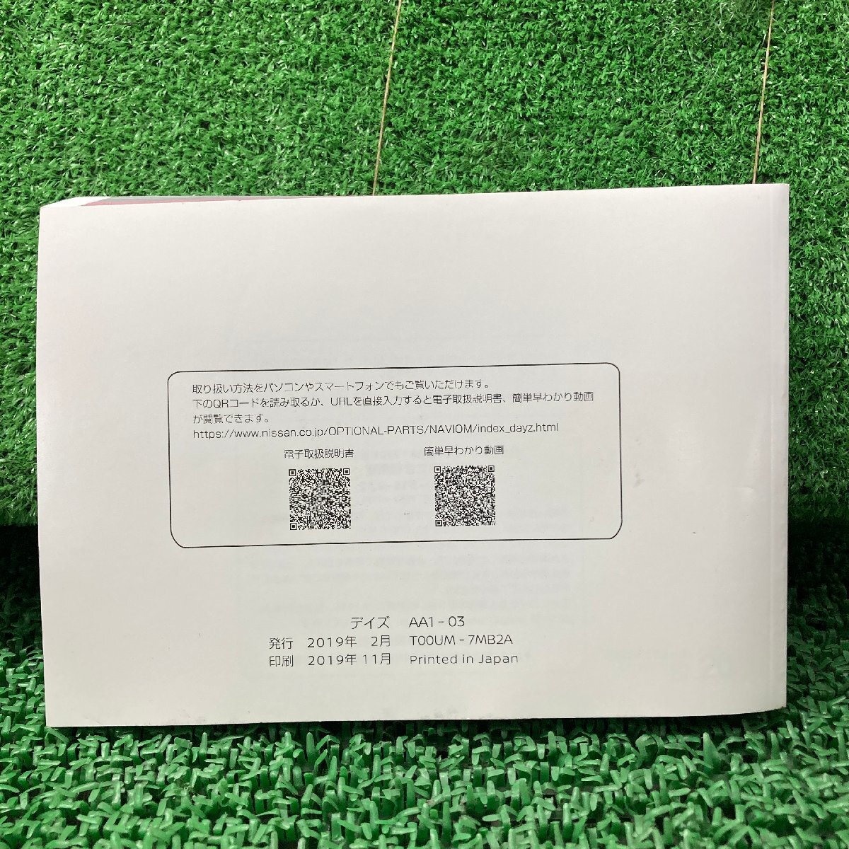 Yahoo!オークション - デイズ X B43W 取説 取扱説明書 2019年2月発行(...