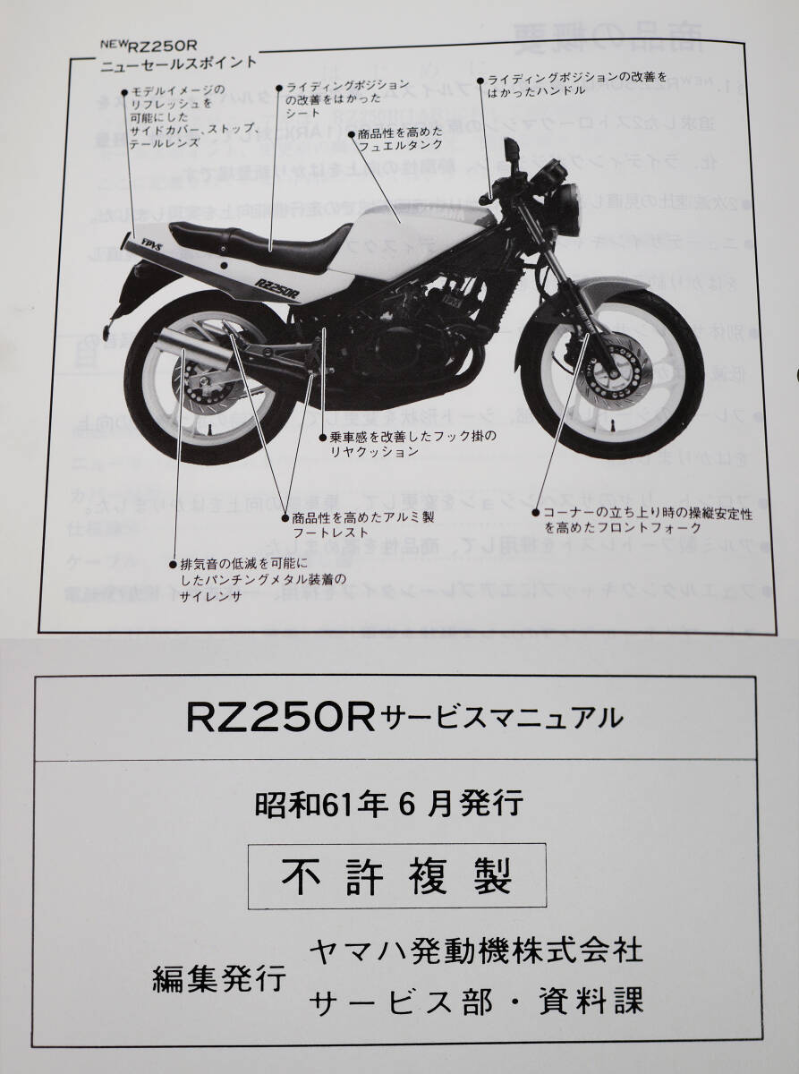 Yahoo!オークション - ヤマハ/YAMAHA RZ250・350R・250R 29L 29K 純正...